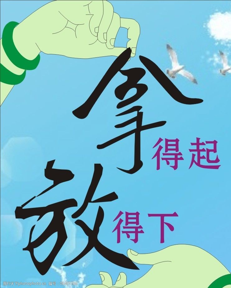放得下图片免费下载放得下素材放得下模板 图行天下素材网